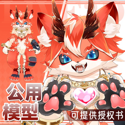 live2d定制虚拟主播虚拟形象公用成品模型远程安装L018福瑞兽人