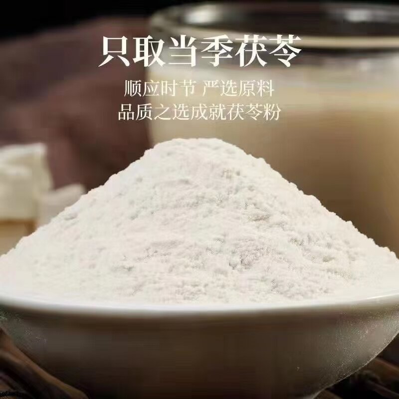 岳西胡子哥的茯苓粉无硫熏细粉可煮粥岳西茯苓大别山茯苓粉正宗新