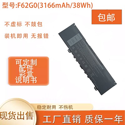适用戴尔7370 7373 7380 7386 F62G0 5370 p87G P83G 笔记本电池