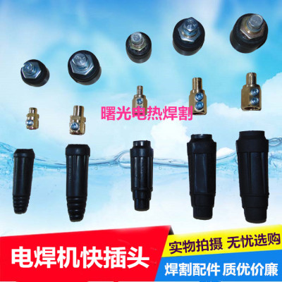 纯铜电焊机快速接头插头插座中式