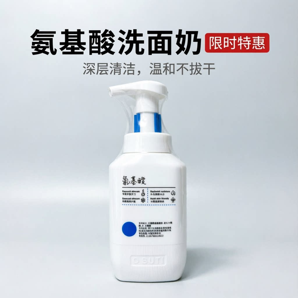 特价清仓薅羊毛澳贝缇氨基酸洁颜泡泡慕斯洗面奶保湿控油泡沫细腻