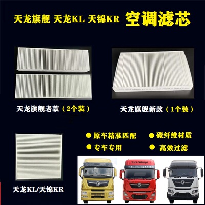 天龙KL465空调滤芯KX480/520/560空调滤芯空调格滤清配件