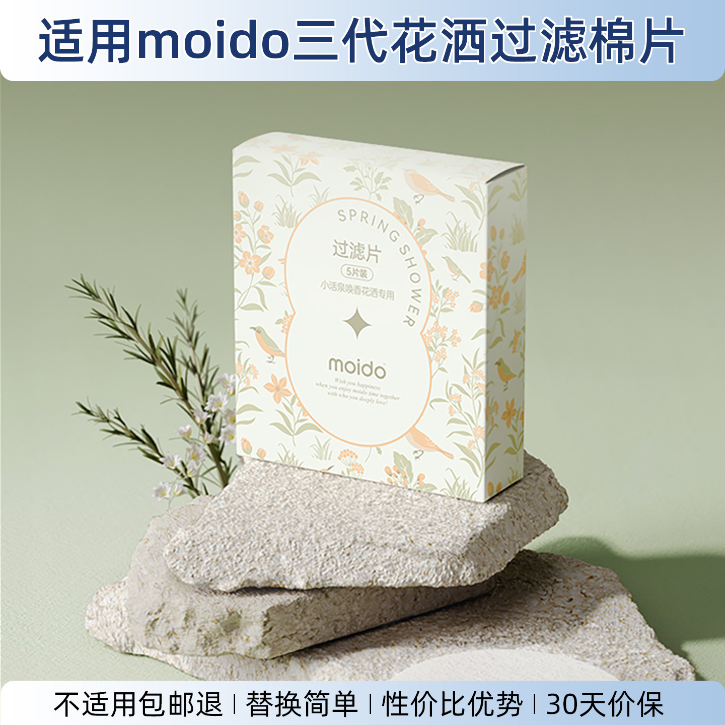 适配moido陌冬 三代花洒过滤棉唤香喷头过滤专用替换平替配件3代