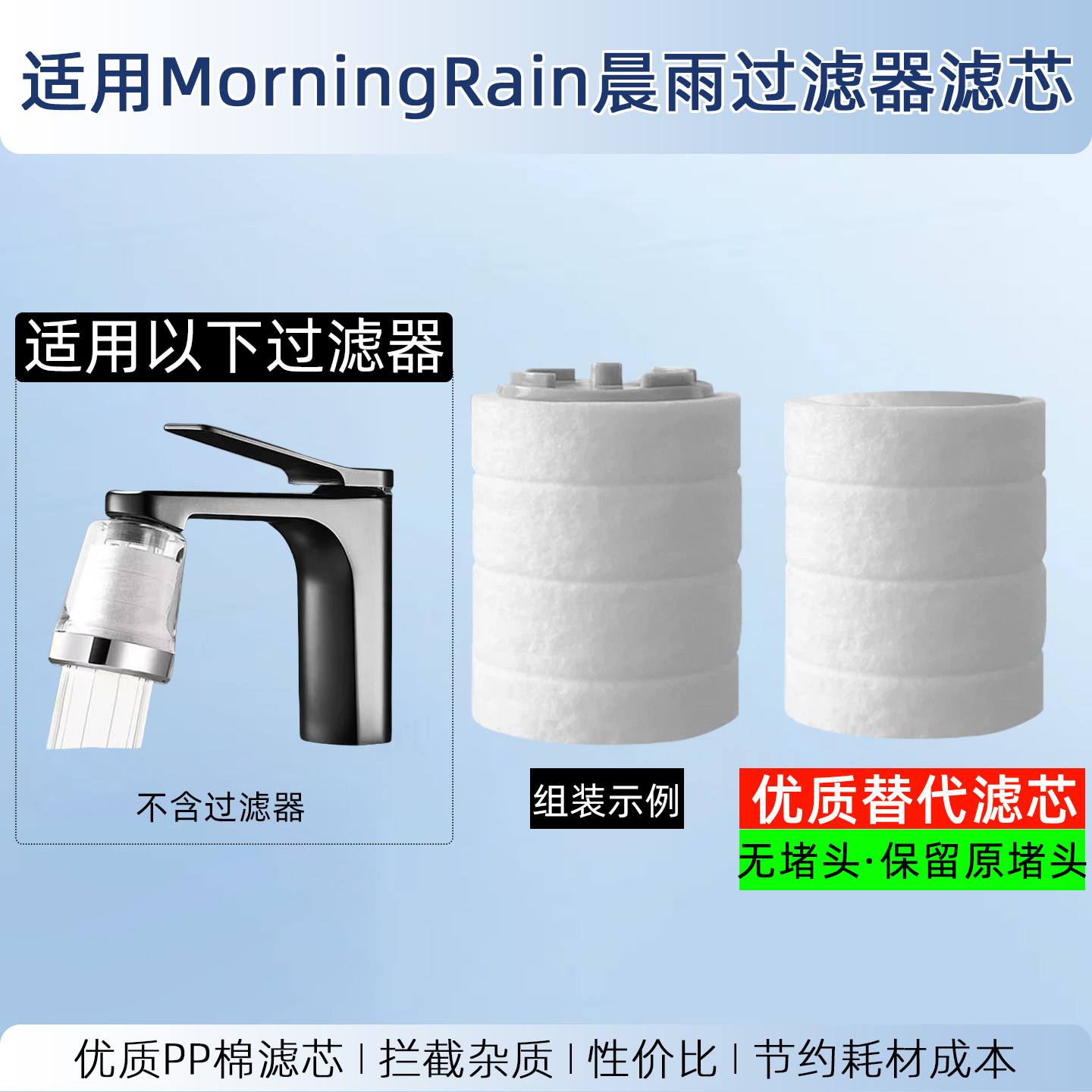 适配韩国MorningRain晨雨龙头过滤器过滤芯净水阻垢平替PP棉配件