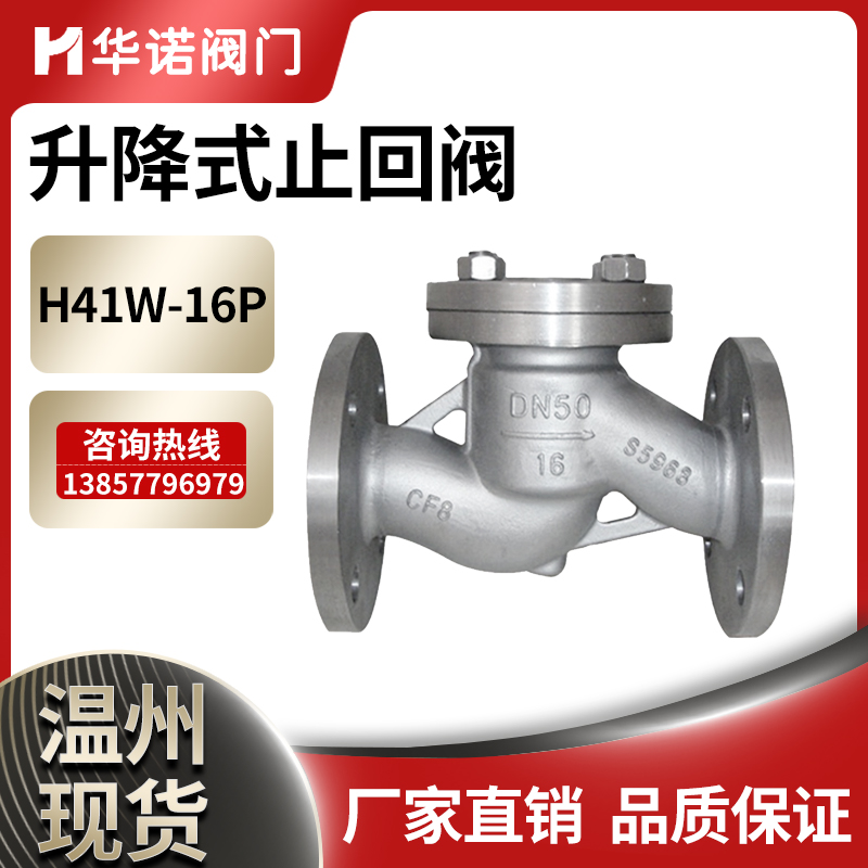 H41W-16P不锈钢卧式法兰止回阀单向阀止逆阀304/316材质2寸DN5080_虎窝淘