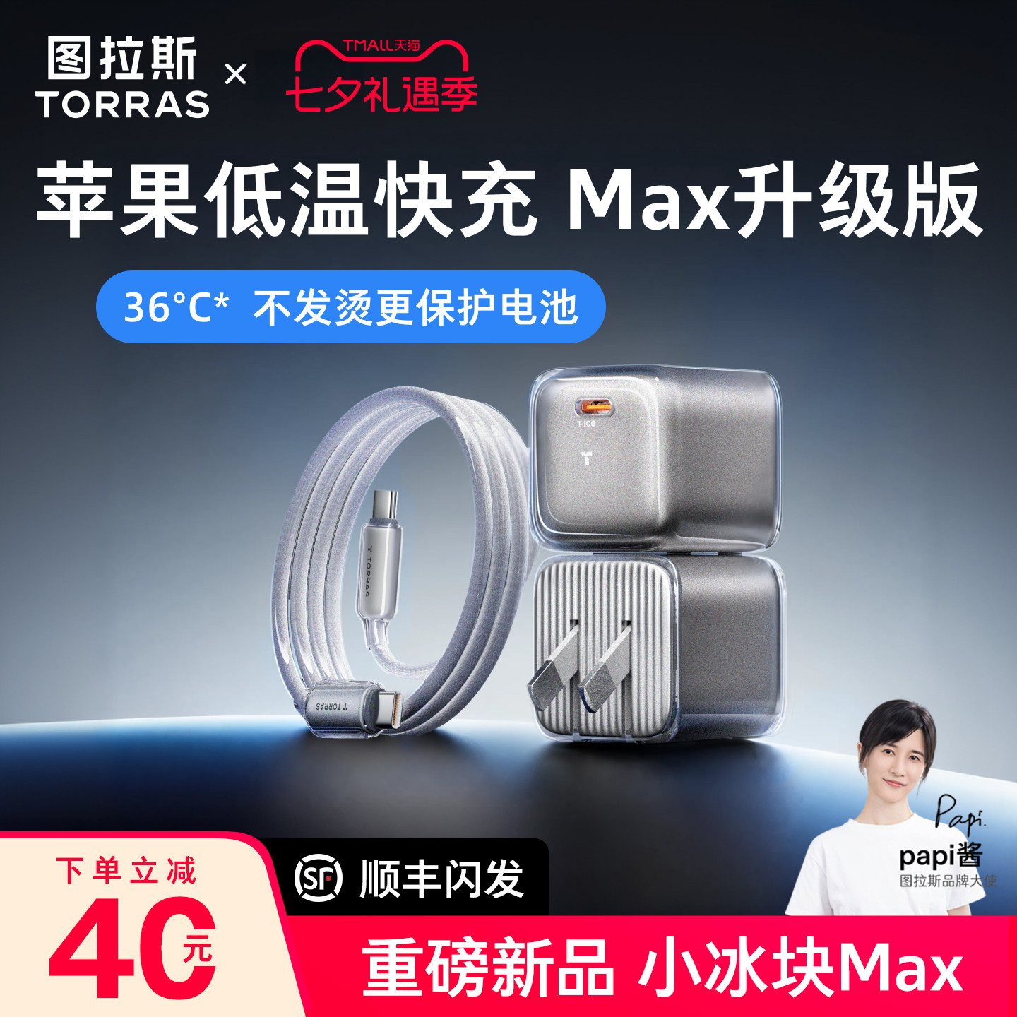 【新品上市】图拉斯小冰块Max新款45W适用苹果17ProMax充电器充电头iPhone17线16数据线40W手机Air快充插头