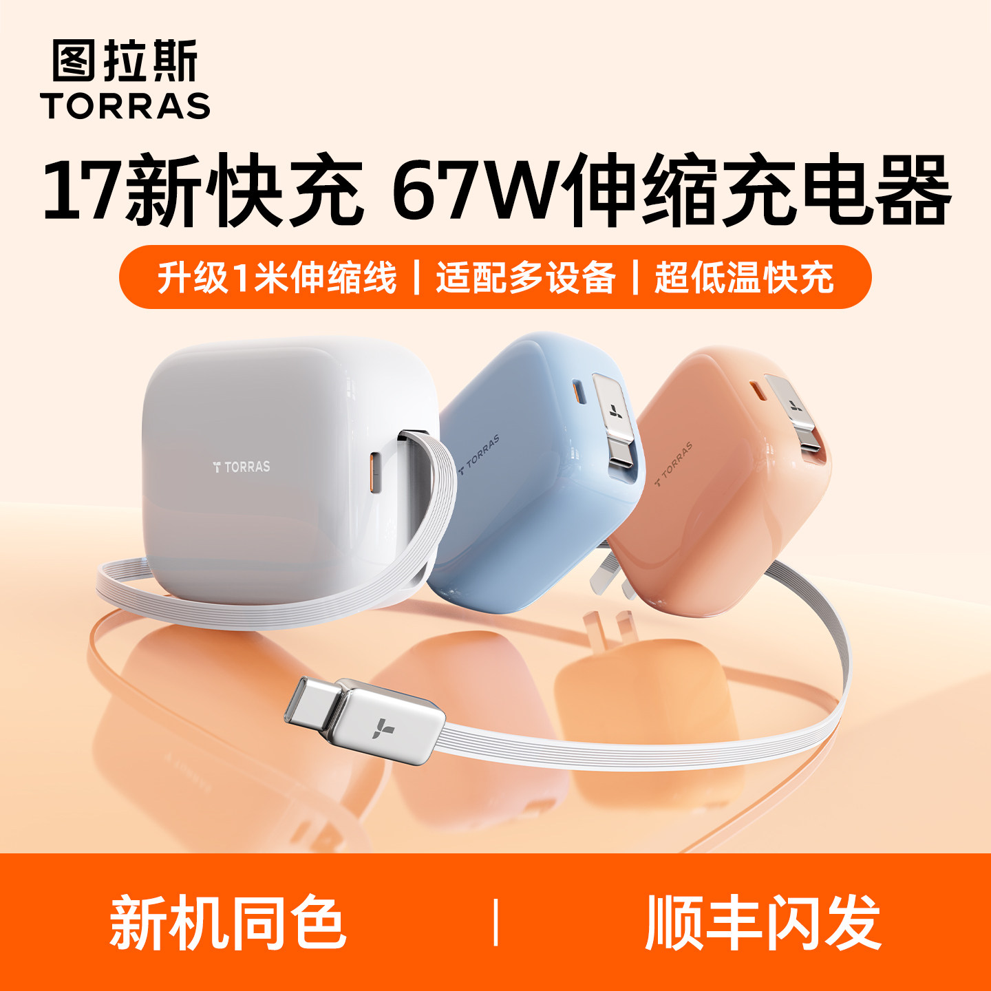 papi酱同款|图拉斯Yoga充电器头67W伸缩线小冰块适用苹果17Promax华为iPhone16ProMax氮化镓手机电脑快充40插