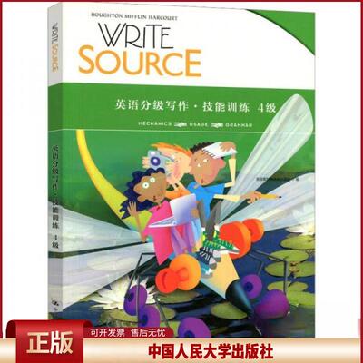 正版 Write Source 英语分级写作·技能训练   4级 美国霍顿米夫林出版社 中国人民大学出版社 9787300293592