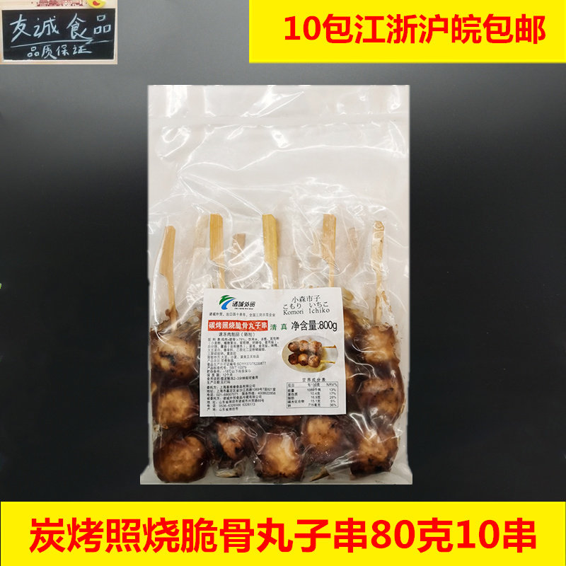 小森市子碳烤照烧脆骨丸子串800克鸡肉串冷冻半成品脆骨鸡肉丸串