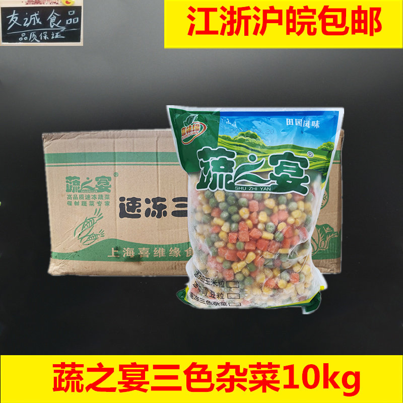 速冻蔬菜冷冻杂菜粒10kg 什锦饭时令三色菜甜玉米 胡萝卜 青豆粒