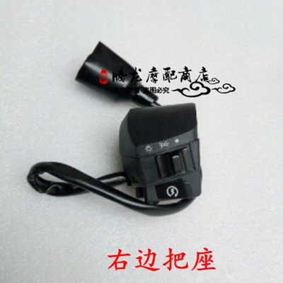 新大洲本田把坐启动开关转向灯