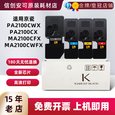 西捷京瓷欧洲版鼓粉分离粉盒