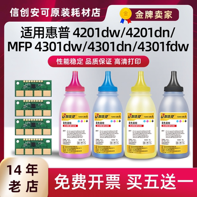 惠普4201dw碳粉MFP4301dw粉盒