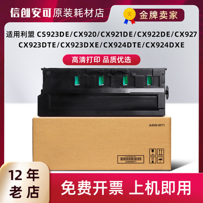 西捷适用利盟废粉盒带芯片