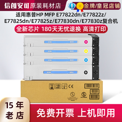 西捷惠普W9040MC粉盒E77825DN