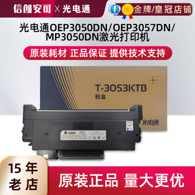 原装光电通MP3050DN粉盒