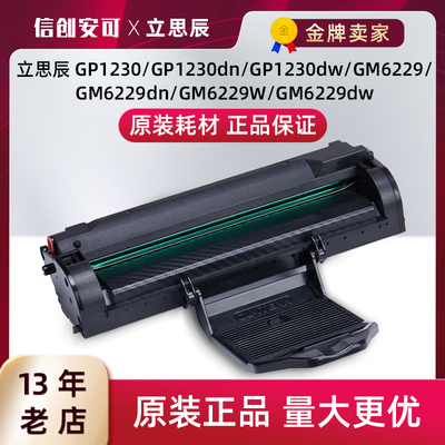 立思辰原装鼓粉一体激光打印机