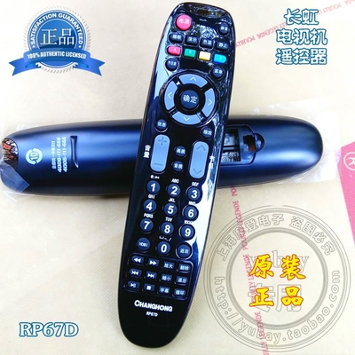原厂原装长虹电视机遥控器RP67D