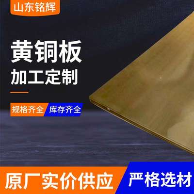 黄铜板切割加工定制料薄板光亮面板环保中厚H65黄铜板