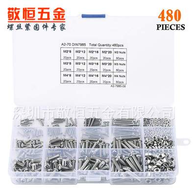 480pcs M2 M3 M4  不锈钢304十字盘头机丝螺丝配螺母组合套装