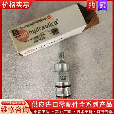 议价SUN太阳插装阀RVEA-LCN，正品，