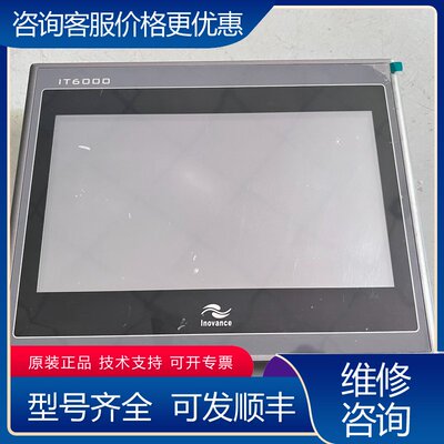 议价汇川触摸屏 IT6100T可维修