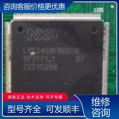 议价NXP芯片 LPC2478FBD208带板11片实物可维修
