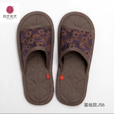 然艺布艺然艺布艺居家拖鞋情侣纯棉布底静音机洗室内地板拖鞋