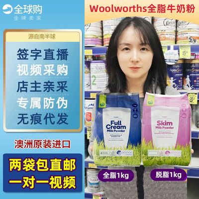Woolworths高钙全脂脱脂牛奶粉