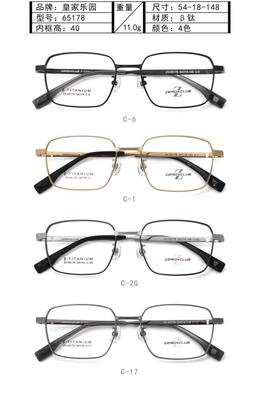 专柜正品商务男女皇家乐园纯钛超轻全框近视眼镜架眼镜框ZX-65178