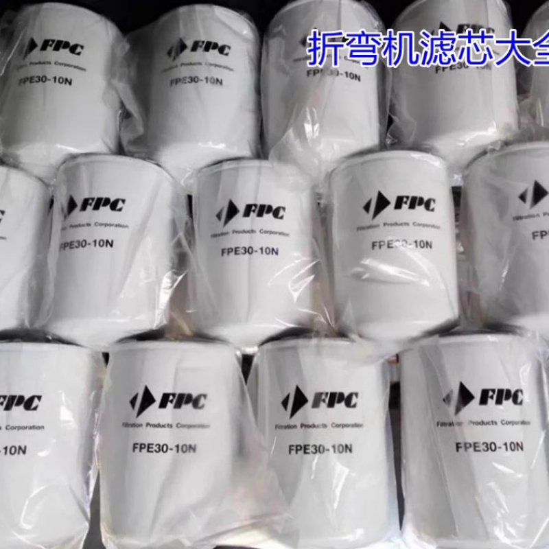 数控冲床转塔冲滤芯FPE-70-10N FPE30-10W FPE70-100M液压滤芯
