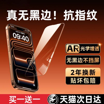 【AR抗反射无边膜】适用苹果17promax钢化膜iphone16无黑边15pro全屏覆盖14防指纹13贴膜12防摔air屏保