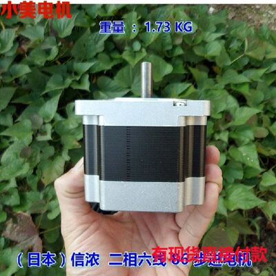江哥 86 步进电机 二相六线机身高 68.4 MM 扭矩 3 N.m马达