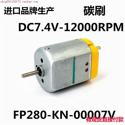 江哥江哥进口FP280-18110电机3.6-7.4V遥控车马达玩具马达好用