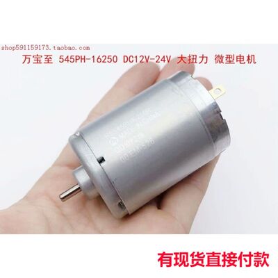 江哥545PH-16260 DC12V-24V 大扭力 适合DIY 打印机 电动工具好