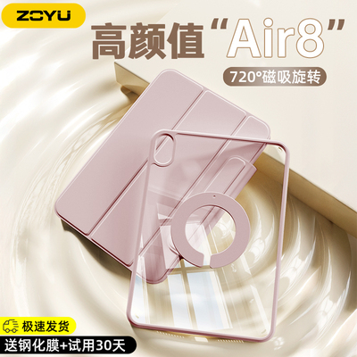 zoyu磁吸拆分透明壳防摔旋转支架