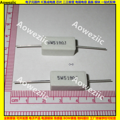 5W 510RJ 5W510RJ 5W510ΩJ 5W510欧 卧式水泥电阻 陶瓷 5W510ohm