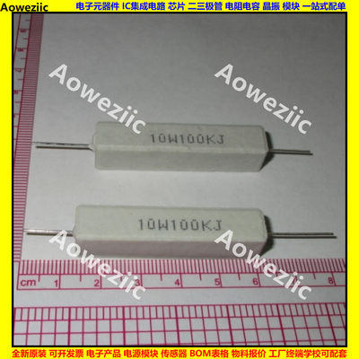 10W100KJ 10W100K 10W 100K 卧式水泥电阻 陶瓷100000R ohm Ω 欧