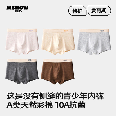 A类彩棉青少年发育期内裤全棉裆