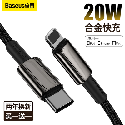 倍思适用iPhone16数据线15promax短PD20W苹果14充电线器13短款X手机11快充typec充电头线8XR正品7plus短ipad
