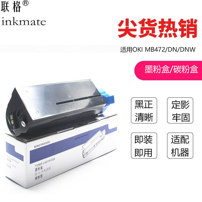 联格适用OKI MB472粉盒MB472硒鼓MB472打印机MB472dnw感光鼓45807103墨粉盒 44574303 DRUM港澳台及 ...