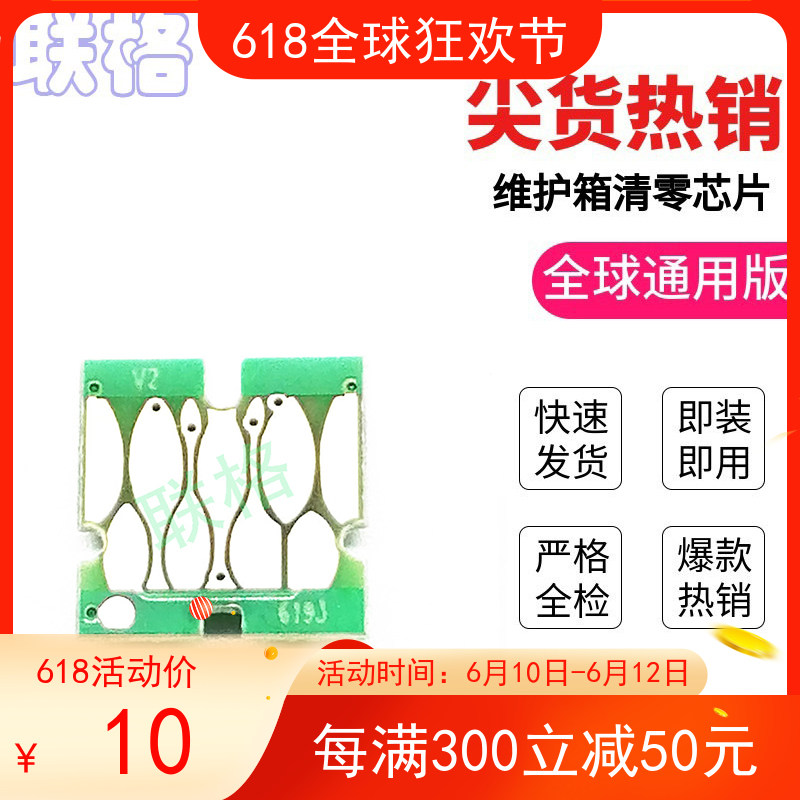 联格适合爱普生Epson P10080维护箱 10080D P20080 100080芯片打印机墨水解码废墨盒废墨仓芯片养护箱清零_虎窝淘