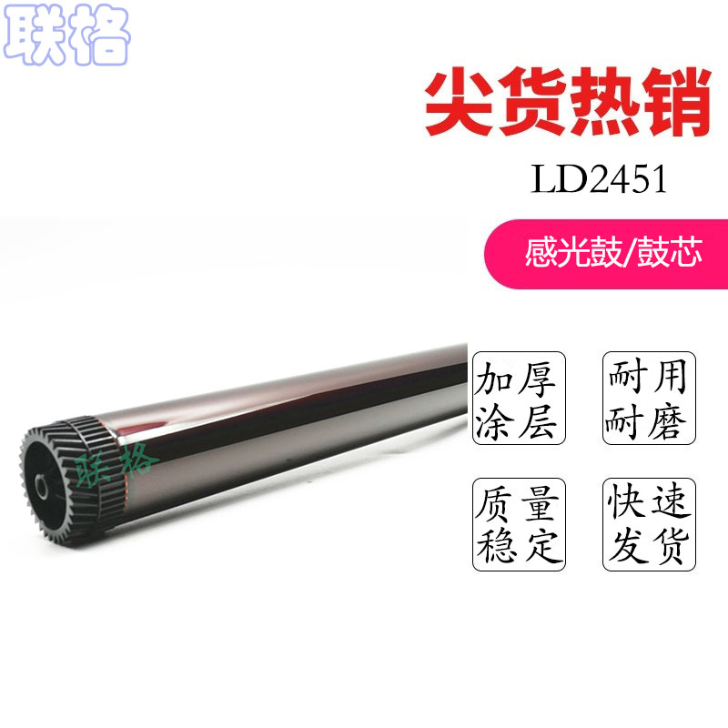 联格适合联想LD2451硒鼓 M7615鼓芯M7605d 2605 M7455 M7655 LJ2605 OPC M7400pro打印机鼓芯LJ2655DN感光鼓_虎窝淘