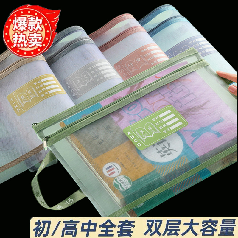 学科科目分类文件袋拉链式双层大容量A4透明网纱试卷收纳补习书袋