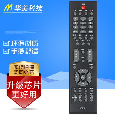 适用于长虹液晶电视机遥控器 RP57C RP57C-1 LT32 LT42 LT46729F