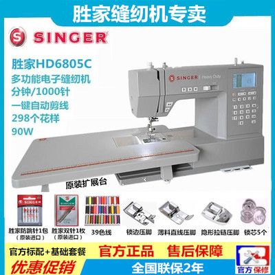 胜家HD6805C电子缝纫机