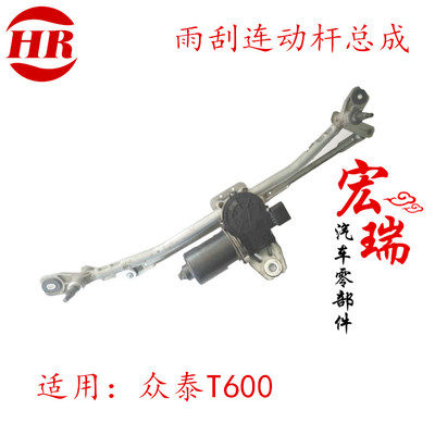 众泰T600大迈X5Z700SR7SR9E200Z500雨刮器连动杆前雨刮连动杆总成