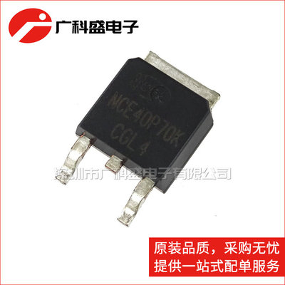 广科盛 NCE40P70K TO252 40V -70A P沟道MOS管 全新原装NCE新洁能