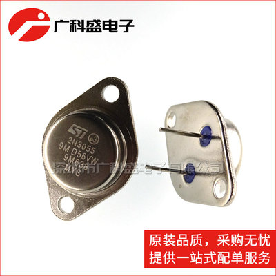 广科盛 金封铁帽功率三极管 2N3055 100V 15A TO-3 全新国产优质