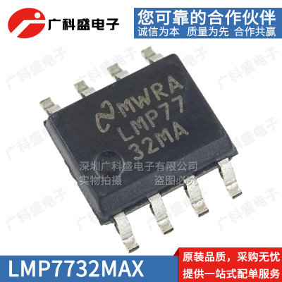 原装 LMP7732MAX/NOPB SOP8双通道低噪声精密RRIO放大器LMP7732MA